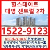 힐스테이트 대명 센트럴 2차 분양가 모델하우스 정보 네이버 블로그